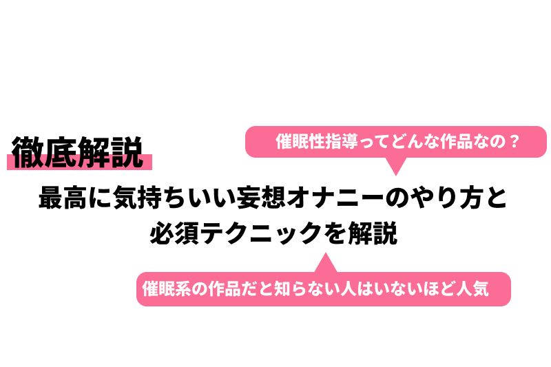 最高に気持ちいい妄想オナニーのやり方と必須テクニックを解説｜Cheeek [チーク]